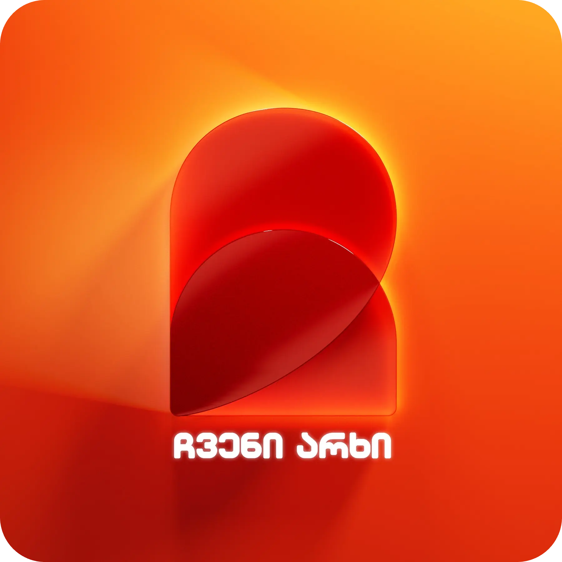 Televiziebi - Qartuli arxebi